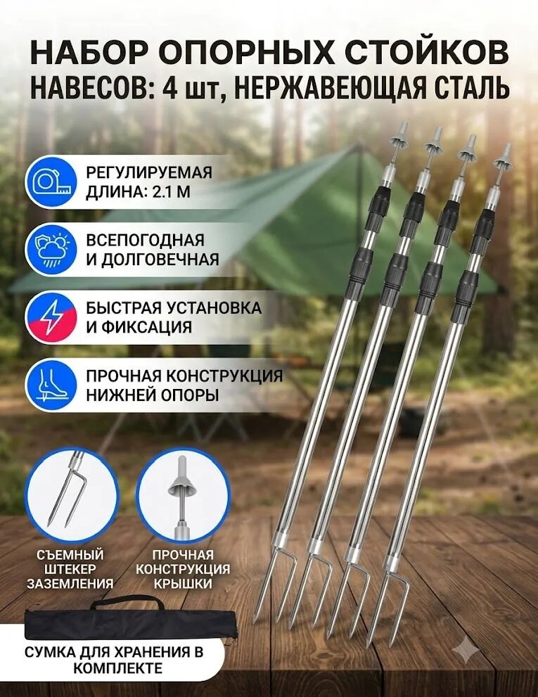 Стойки для палатки и тента телескопические Нержавеющая сталь серебро 2.1 м 4 шт.