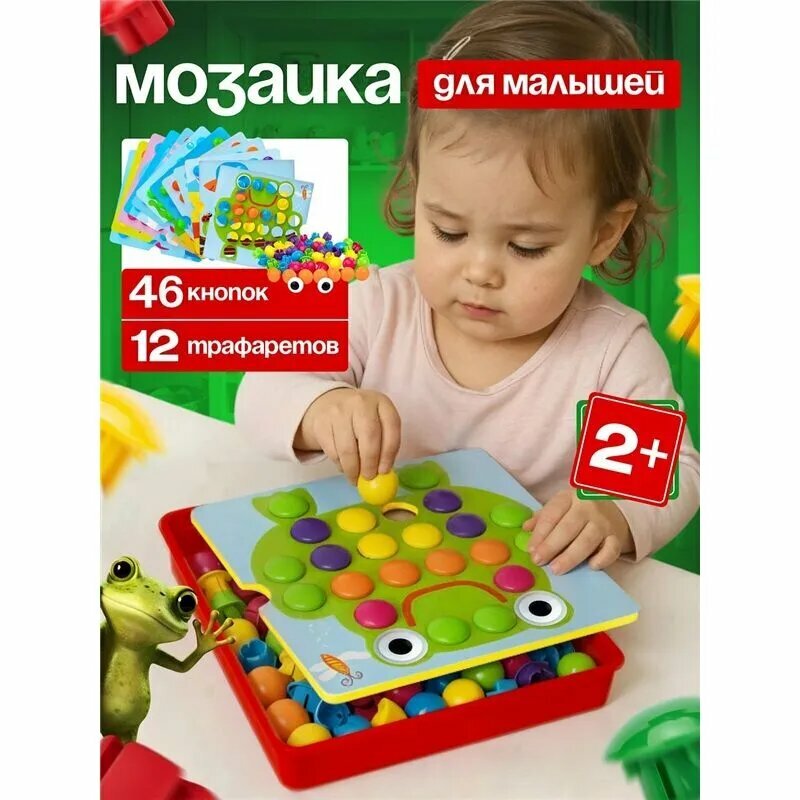 Развивающие игрушки от 2 лет, мозаика крупная для малышей по методике Монтессори