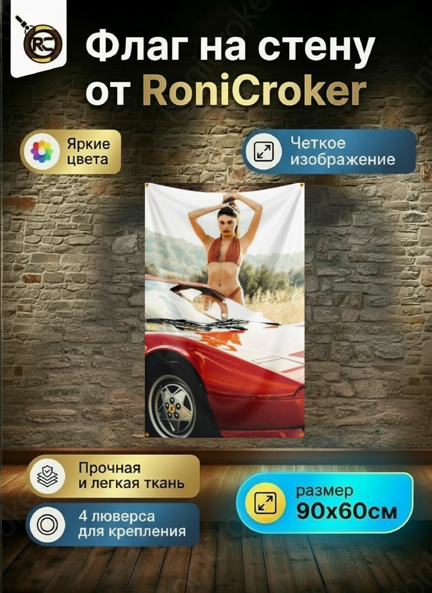 Флаг Девушка с Автомобилем Girl Car