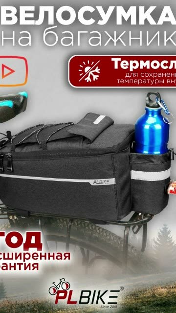 Велосумка PLBike Roomy на багажник, водонепроницаемая, 9 л, с плечевым ремнём и светоотражателями — фото 1