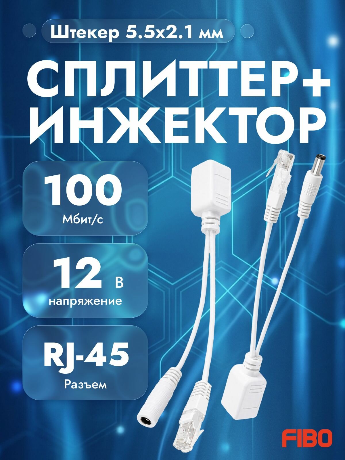 Комплект POE сплиттер+инжектор белый