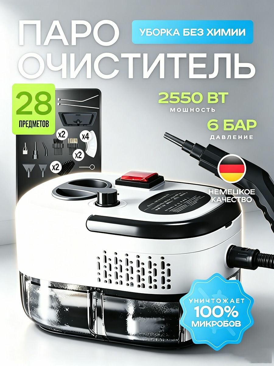 Пароочиститель SKU00601 2550 Вт, насадки - 15 шт для дома с 15 насадками
