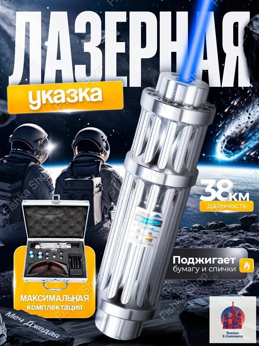 Лазерная указка мoщная синий лyч с аккyмулятopoм "Меч джедая" Fishka Shop