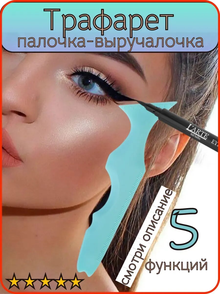 Трафарет для стрелок и макияжа, фиолетовый, синий
