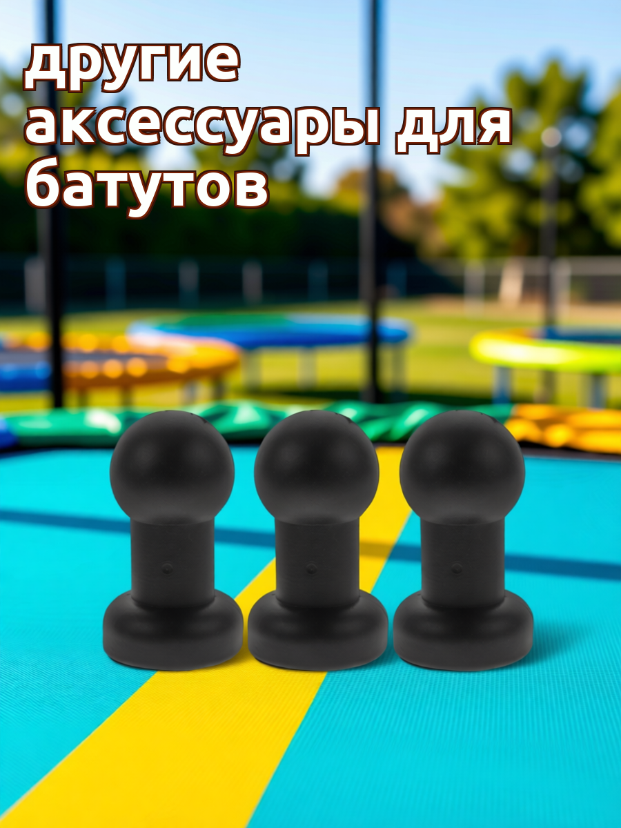 10 Штук Чехлы Для Резиновых Опор Трамплина Размер 8.50X5.00X5.00Cm