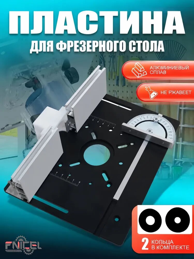 Алюминиевый фрезерный стол Вставная пластина для фрезерного станка по дереву Рабочие столы и инструменты