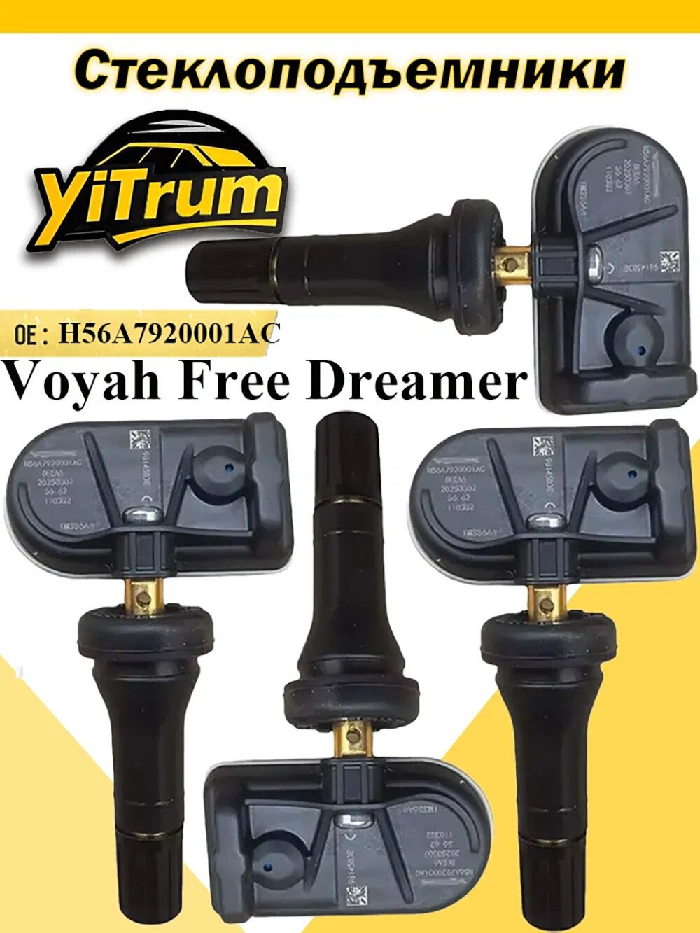 4шт. Датчик системы контроля давления в шинах TPMS для Voyah Dream Free Passion Courage, H56A7920001AC