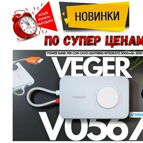 Портативный аккумулятор VEGER V0567 голубой