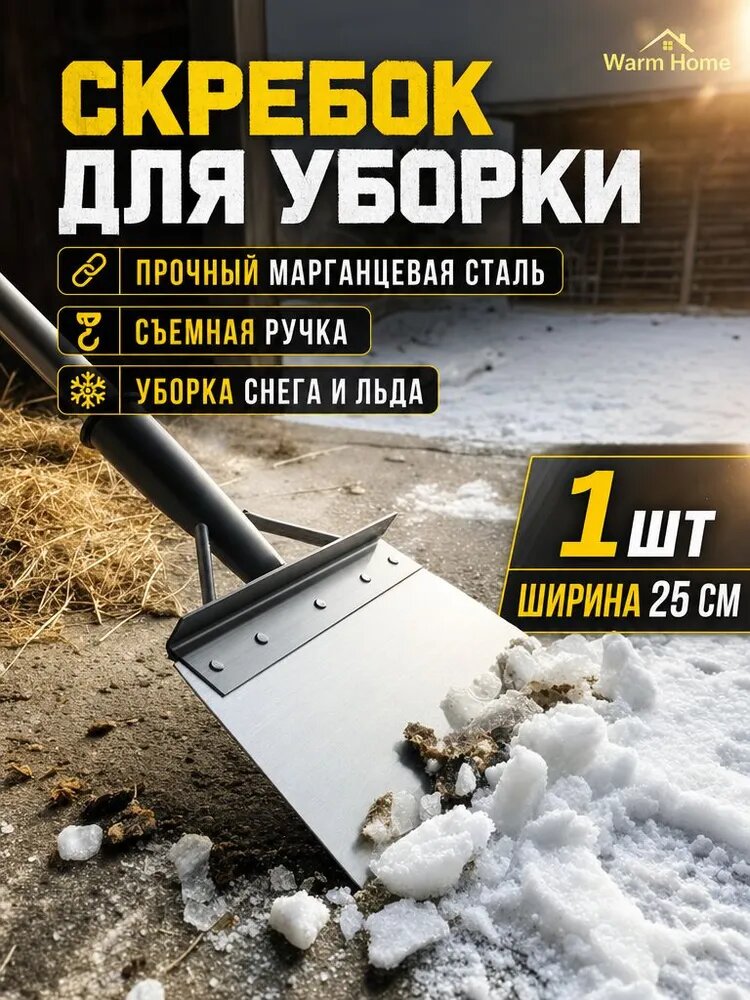Скребок-лопатка стальной, универсальный, 25 см