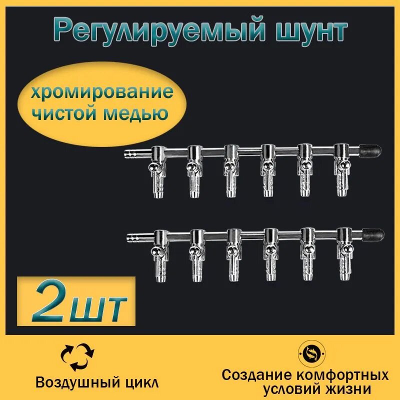 Разделитель потока для аквариума. Краник металлический для компрессора с пятью краниками с плавной регулировкой подачи воздуха под шланг/трубку с диаметром 4 мм. На 5 выходов