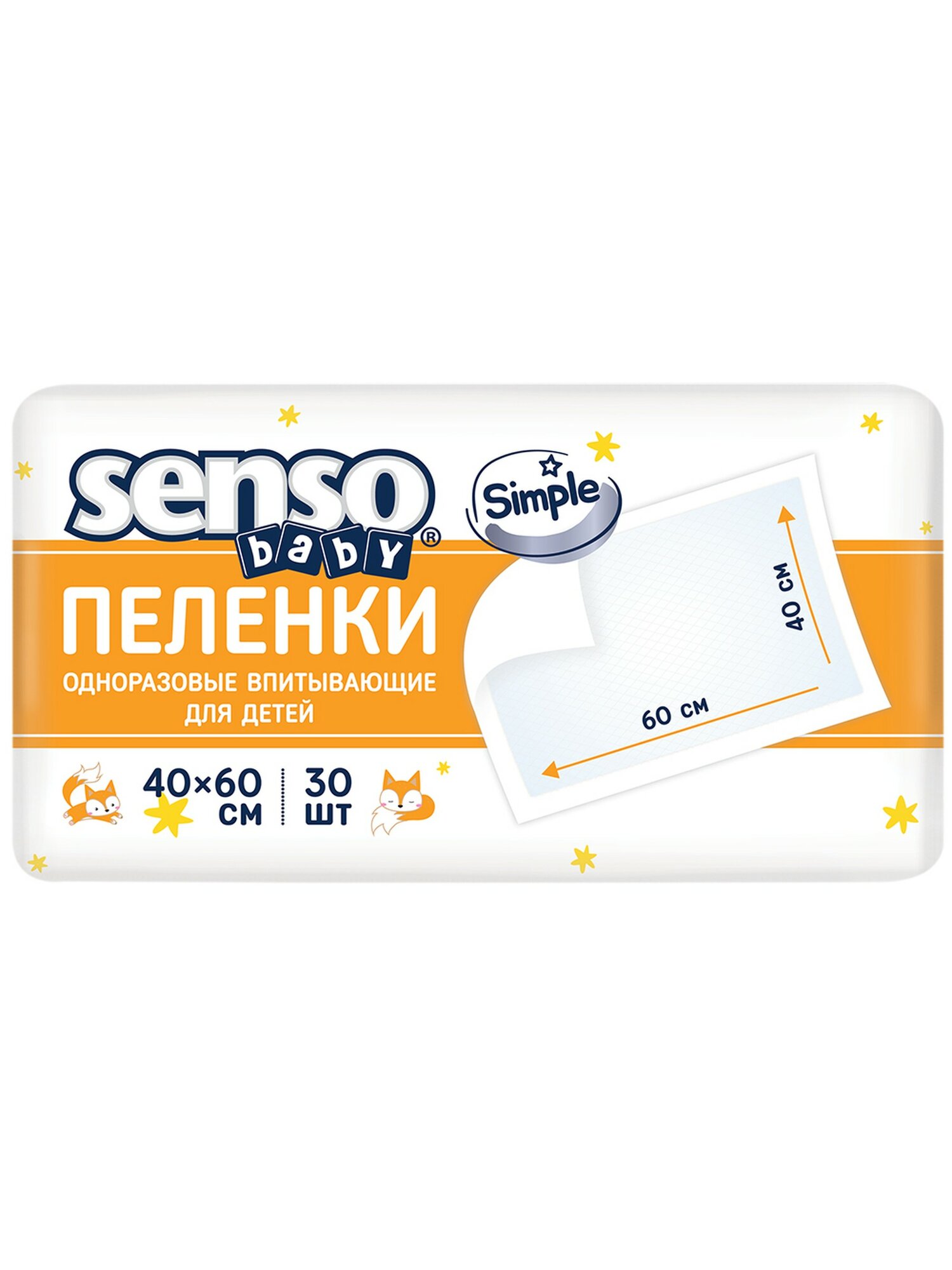 SENSO BABY SIMPLE пеленки для детей одноразовые впитывающие 40Х60СМ N30