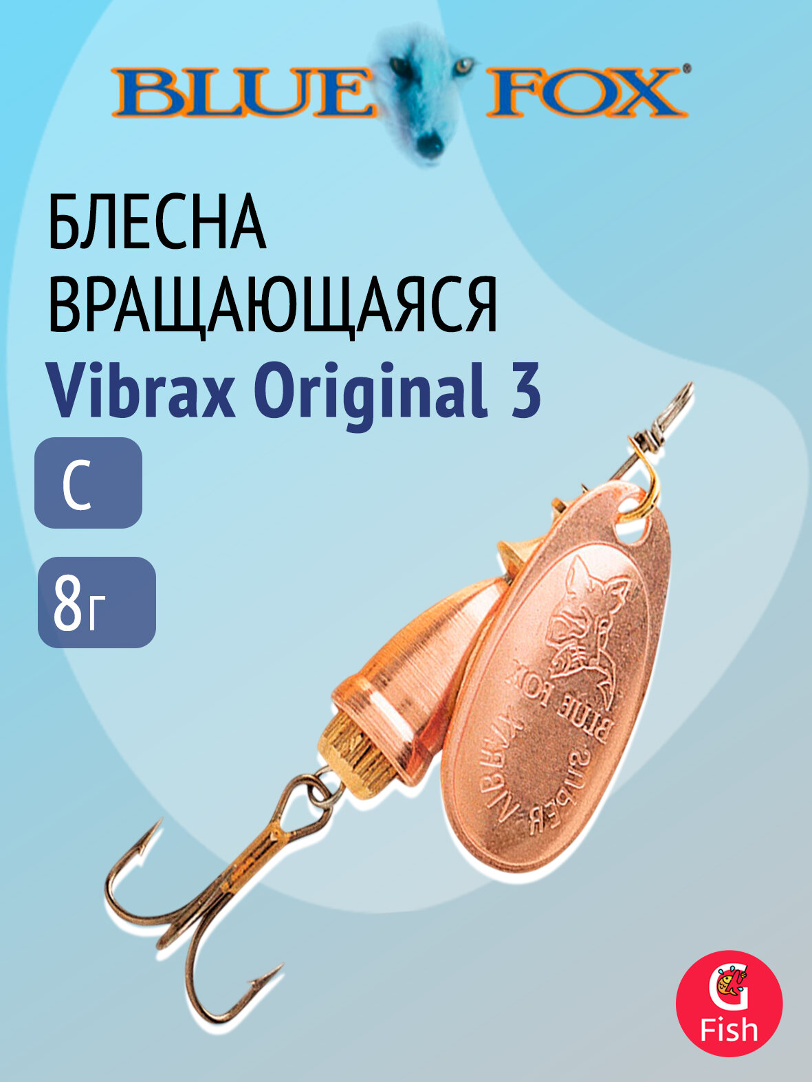 Блесна для рыбалки вертушка BLUE FOX Vibrax Original 3 /C