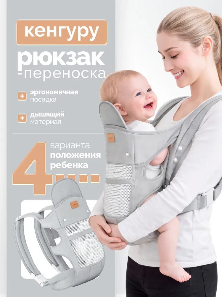 Кенгуру для новорожденных