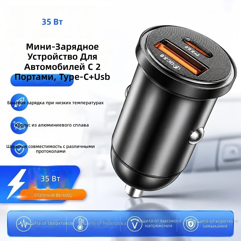 Зарядное устройство для автомобиля 35W с двумя портами USB-A QC3.0 и USB-C PD3.0, 12V/24V, универсальное для iPhone, Android, планшетов, ноутбуков, черный