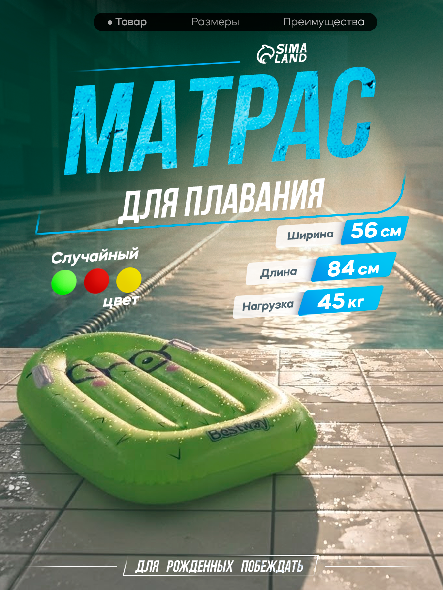 Матрас для плавания Bestway «Фруктовый микс», надувной, 84×56 см, микс