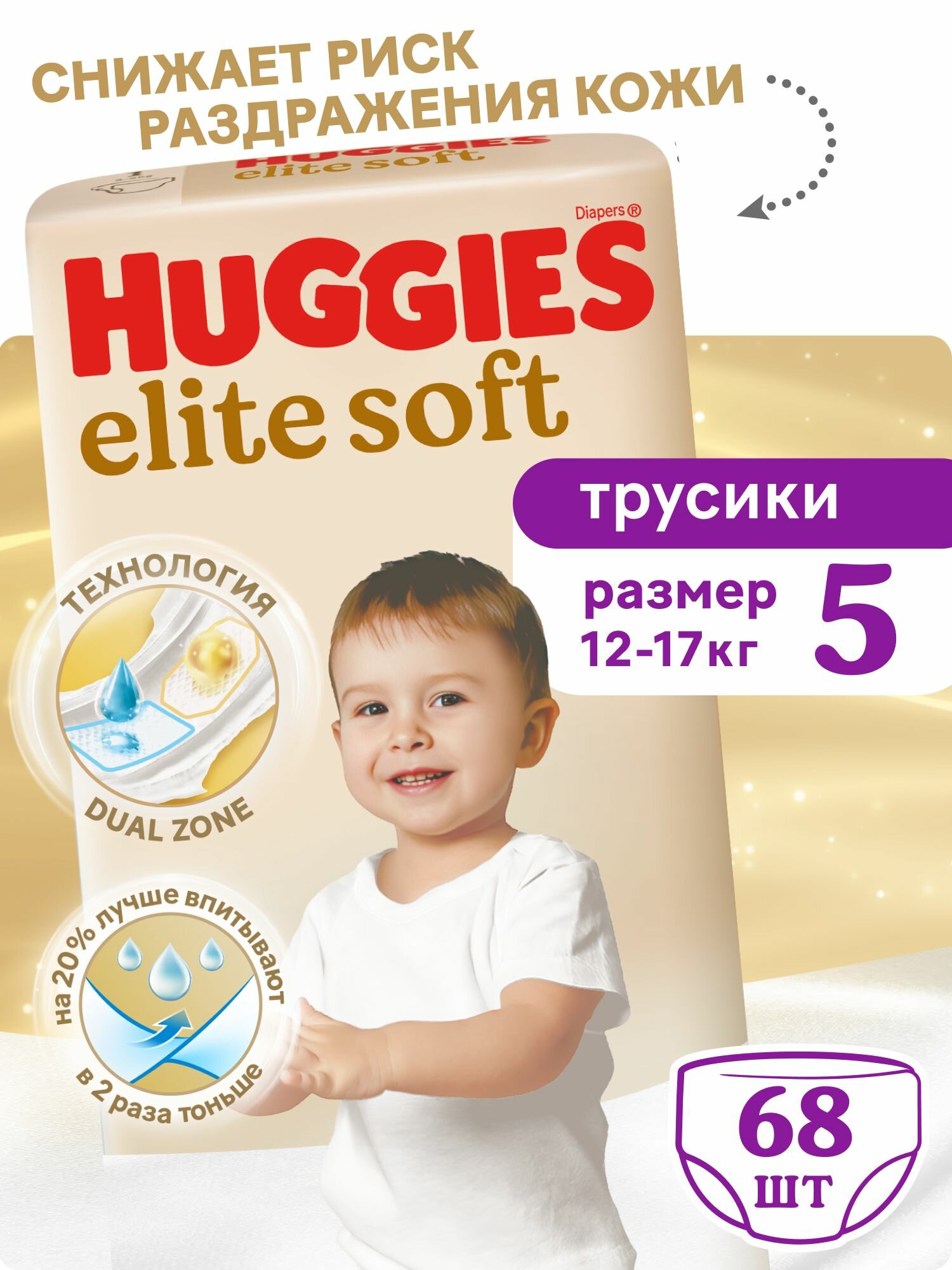 Подгузники трусики Huggies Elite Soft 5 XL размер, 12-17 кг, детские, 68 шт