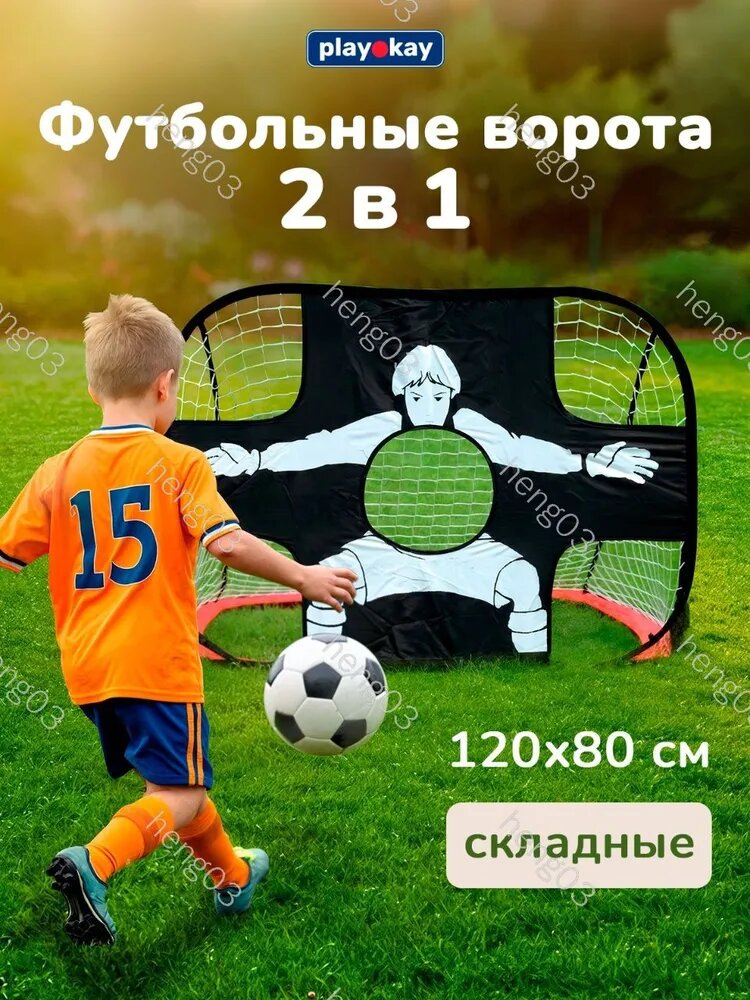 Playokay Футбольные ворота