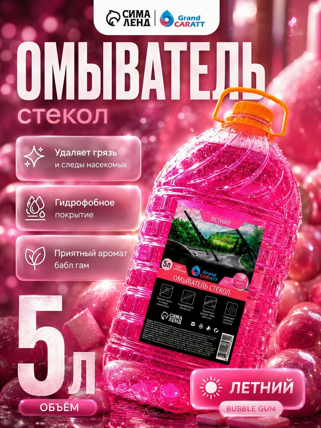 Омыватель стекол 5 л , Grand Caratt, Антимуха автомобильный от насекомых