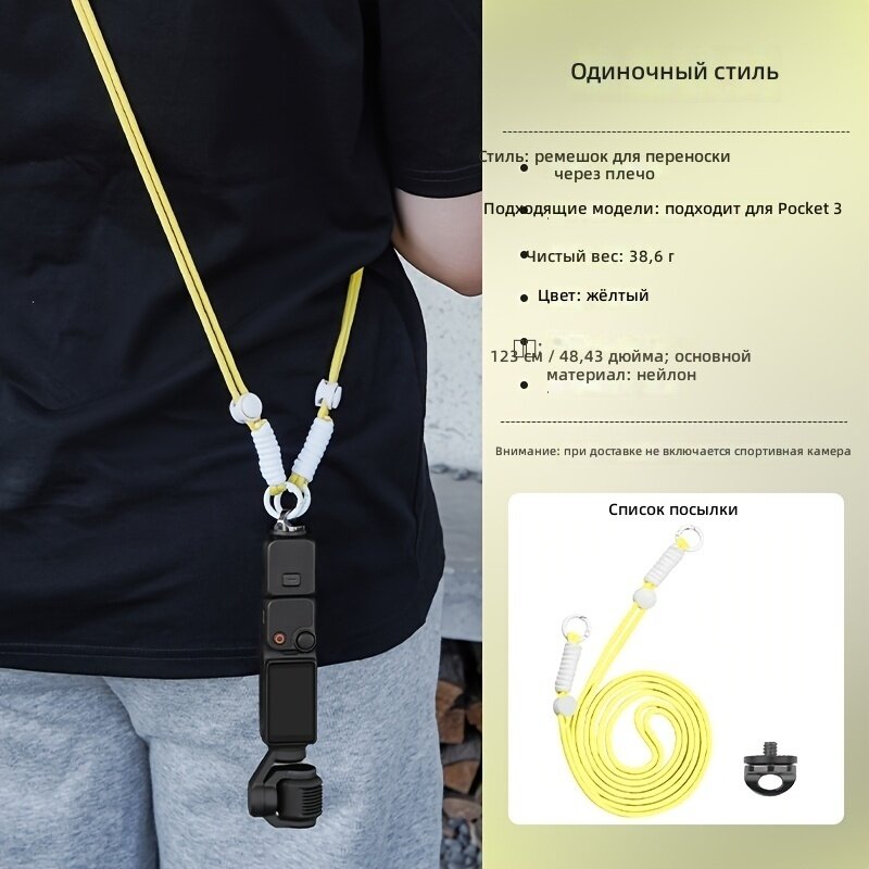 Ремень для камеры Osmo Pocket 3, универсальный шейный/наплечный, с винтом 1/4 дюйма, желтый