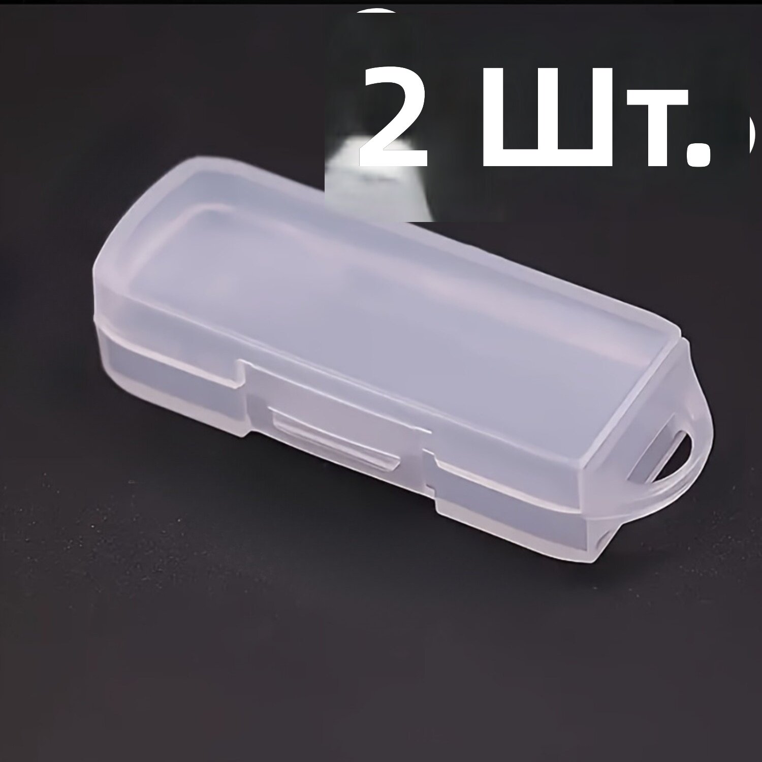 Прозрачный пластиковый контейнер с крышкой, 2 шт, с поворотным крючком-защелкой для хранения лезвий, флешек и мелких предметов