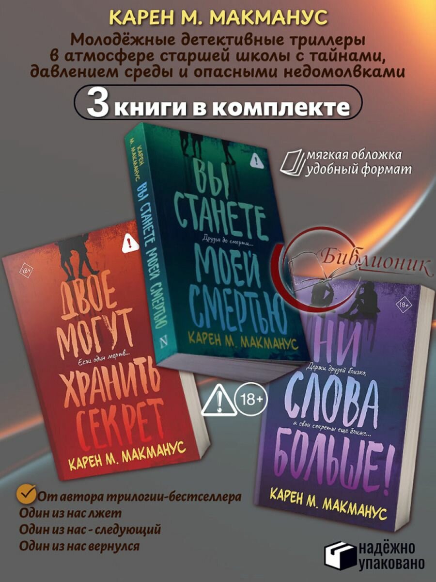 Комплект из 3 книг Вы станете моей смертью. Двое могут хранить секрет. Ни слова больше!