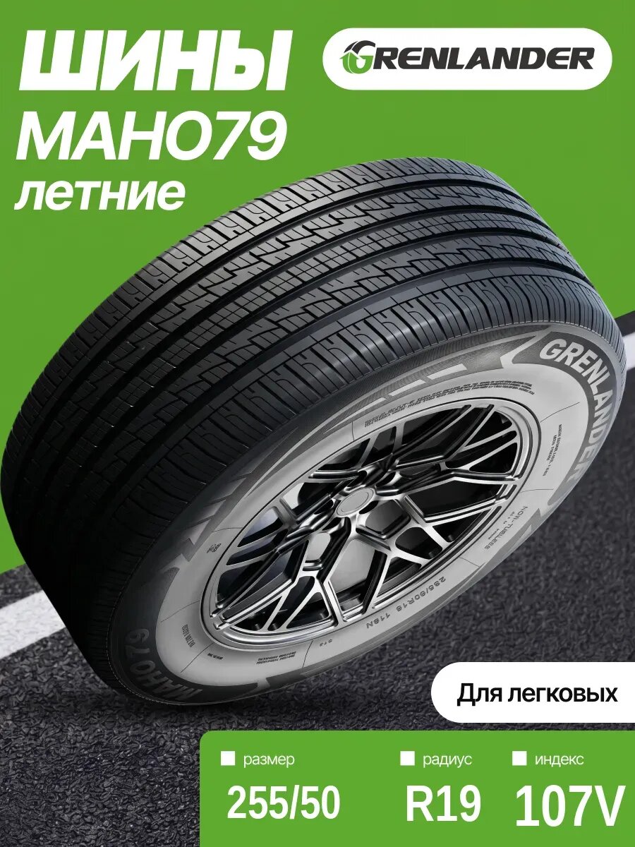 Летние шины Maho79 255 50 R19 107V для легковых автомобилей Kumho