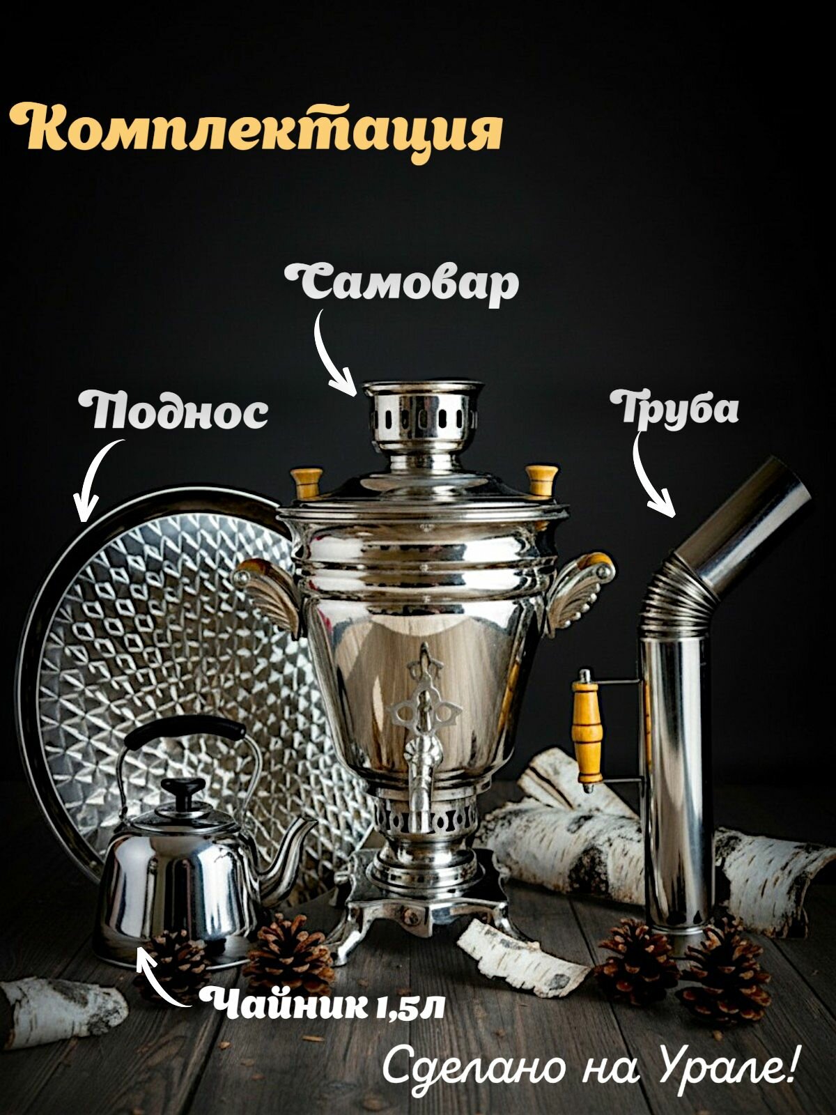 Самовар "I95BTDKB1N", 5 л — фото 1