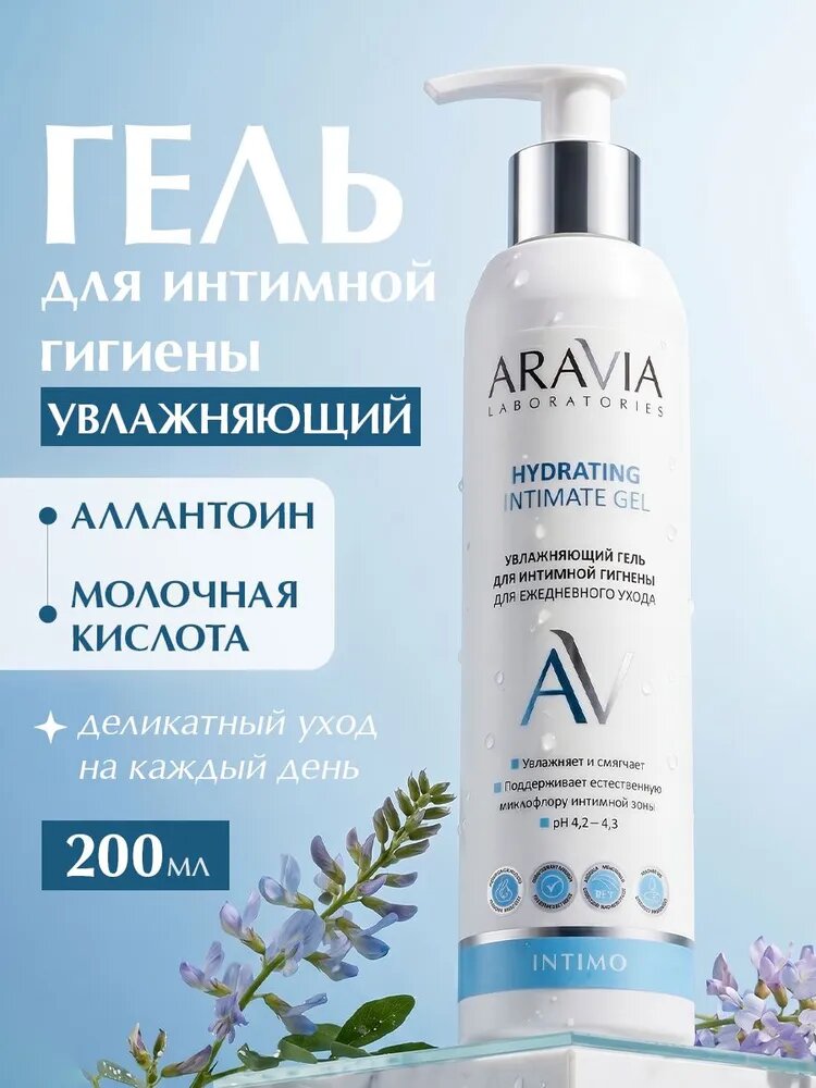 ARAVIA Laboratories Гель для интимной гигиены женский для ежедневного ухода Hydrating Intimate Gel, 200 мл