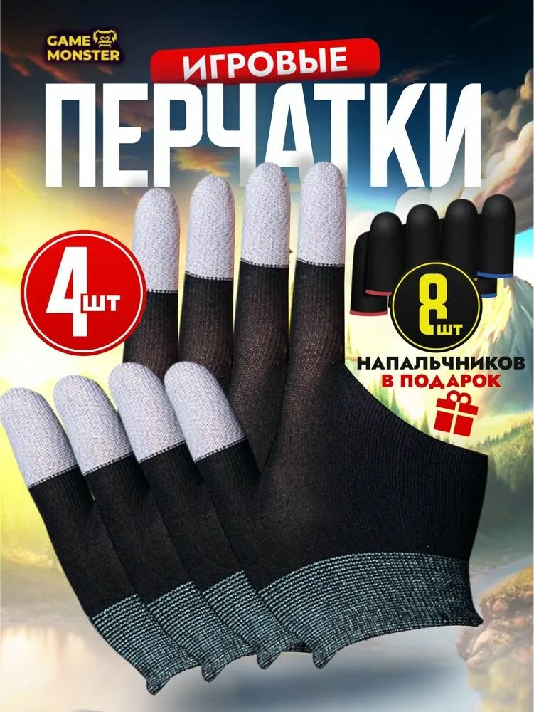 Сенсорные игровые перчатки для игр на смартфоне/Напальчники для сенсорного экрана для мобильных игр напальчники для тачскрина