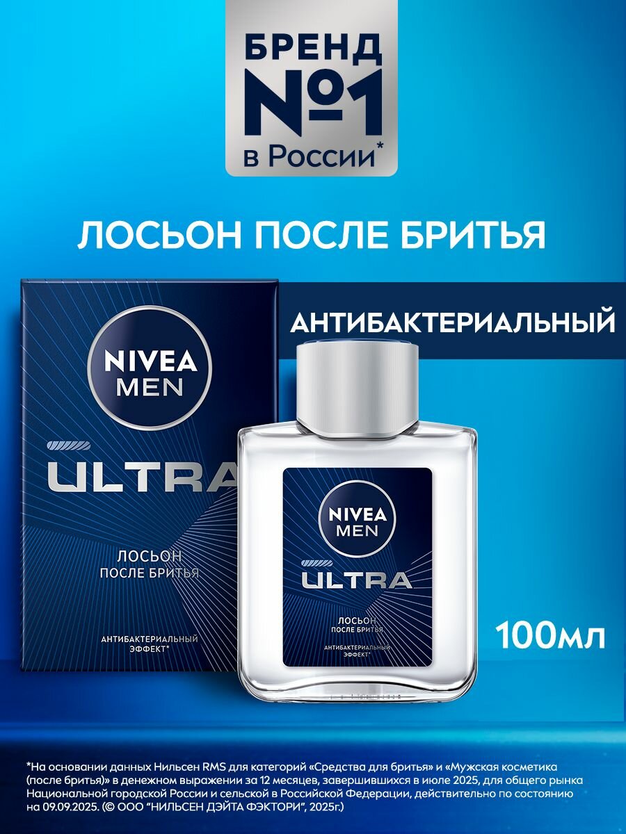 Лосьон после бритья мужской NIVEA MEN "ULTRA" с антибактериальным эффектом, 100 мл.