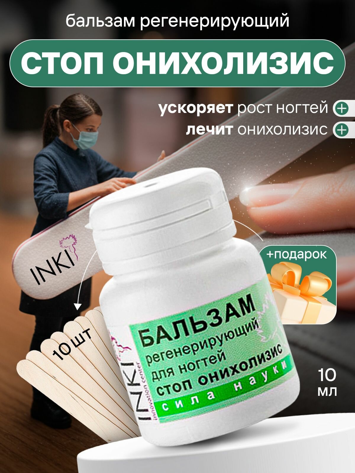 Бальзам регенерирующий для ногтей "Стоп онихолизис", 10 мл регенерация ногтей против онихолизиса
