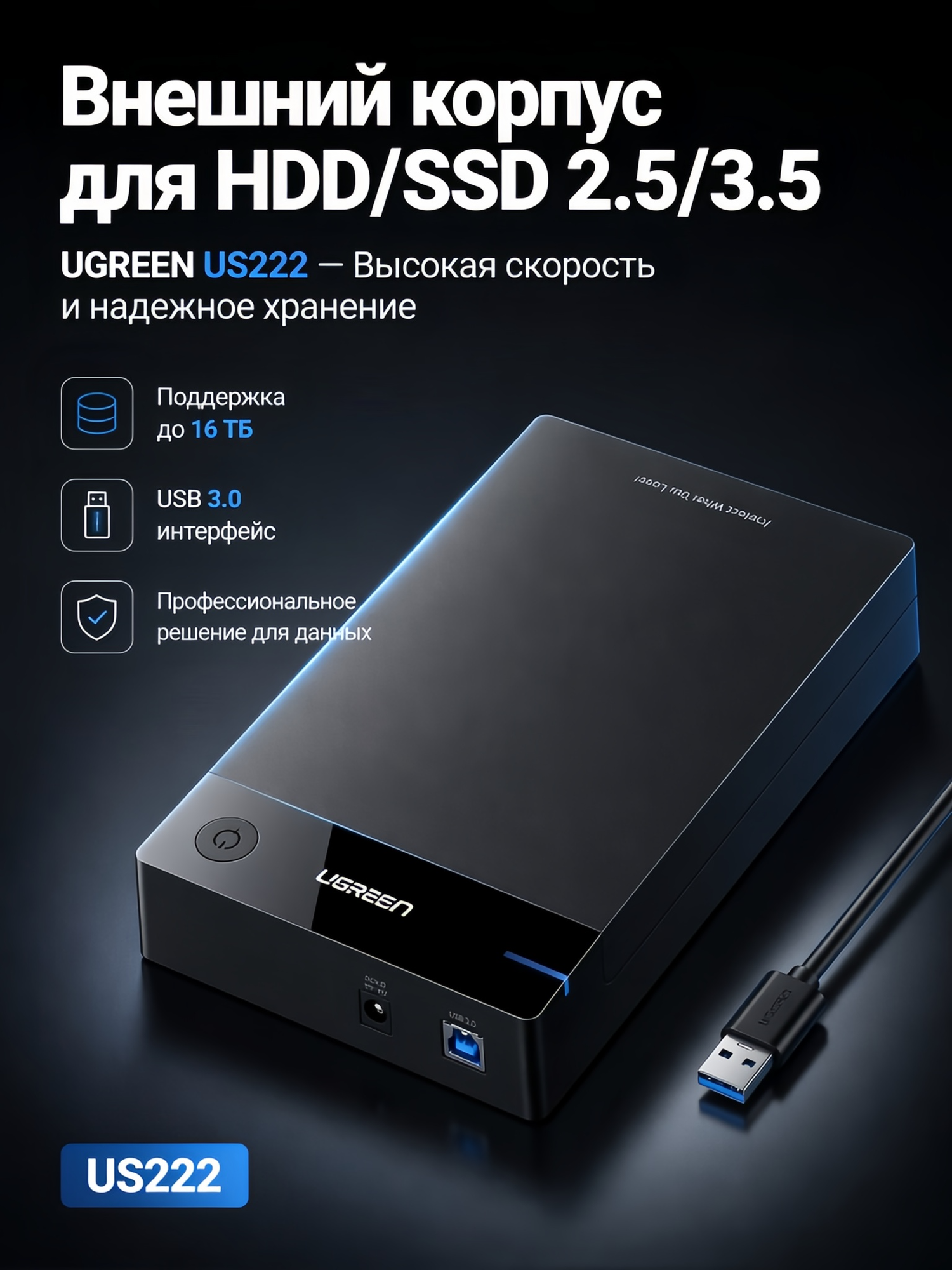 Внешний корпус Ugreen US222 (50422) USB 3.0, 3.5'/2.5" SATA, черный