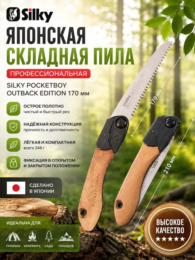 Японская туристическая пила Silky Pocketboy 170 мм, складная ножовка по дереву