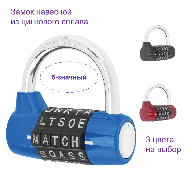 Навесной замок Blue 5 Letter, кодовый, цинковый сплав, 1 шт, синий