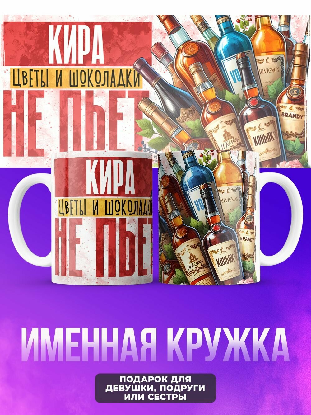 Прикольная женская именная кружка не пьёт Кира