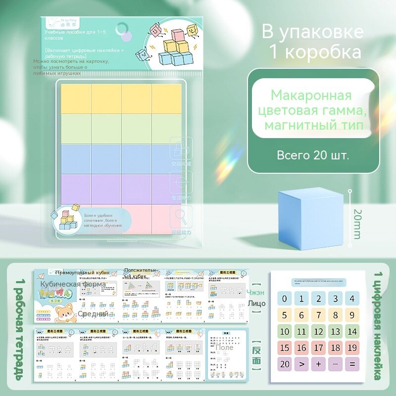 Магнитный макаронный цветГеометрический конструктор из магнитных кубов, формирование пространственного восприятия, школьное учебное пособие