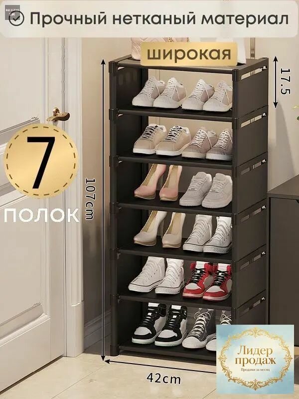 Этажерка для обуви, Металлический сплав, Текстиль, 42х26х107 см