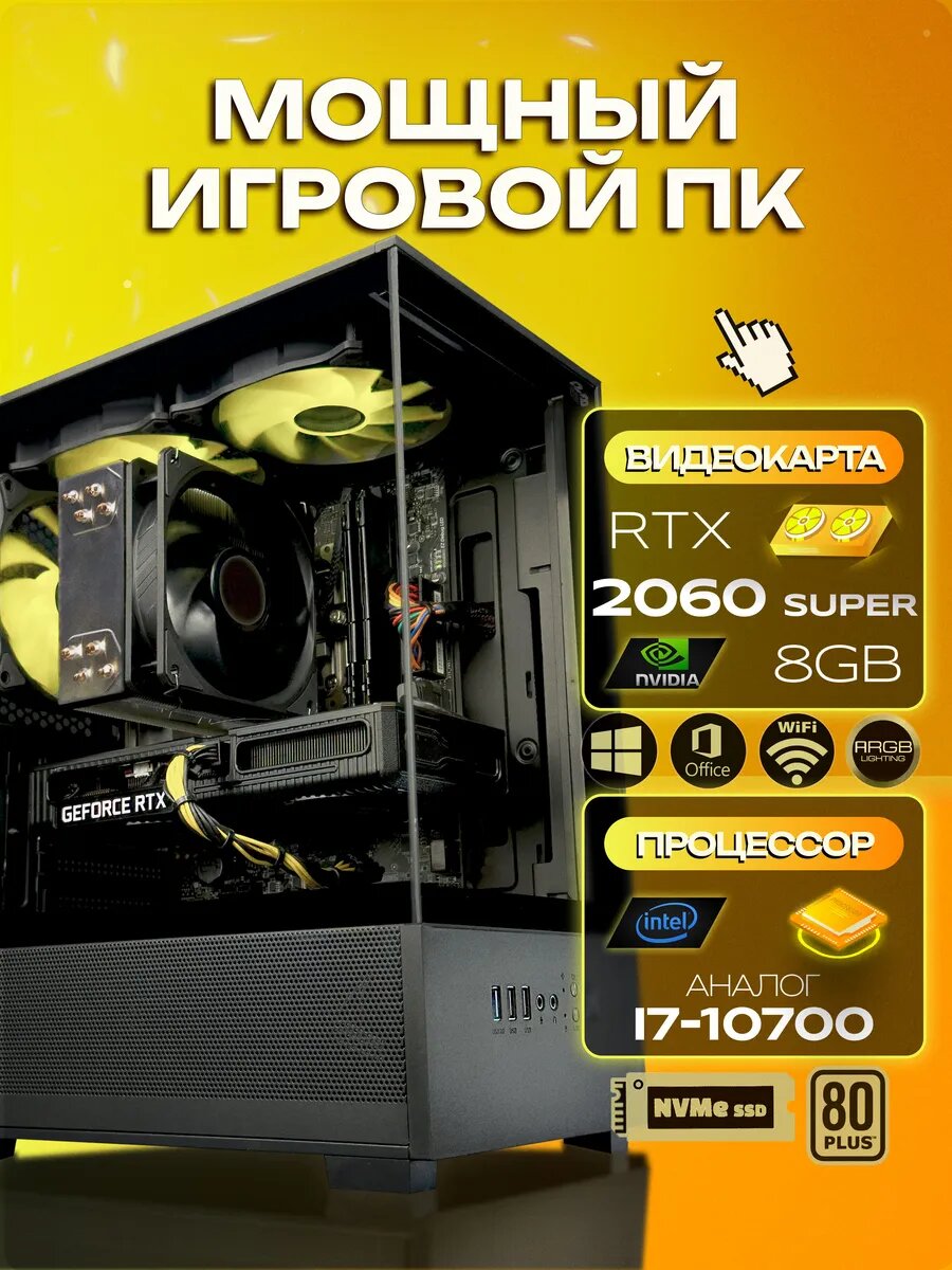 Системный блок мощный ПК, NVIDIA GeForce RTX 2060 SUPER, Intel Xeon E5-2680 v4, DDR4 16 ГБ, SSD 1 ТБ
