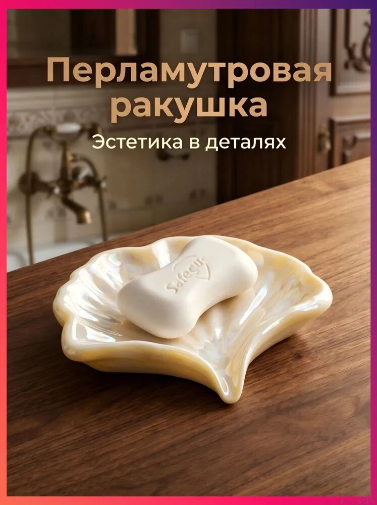 Мыльница "мыльница"