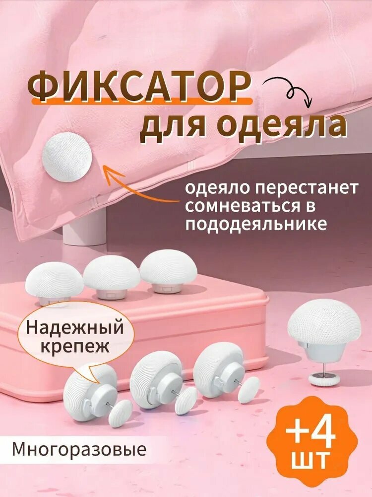 Мини-закрепители для одеяла, компактные, подходят для любого размера