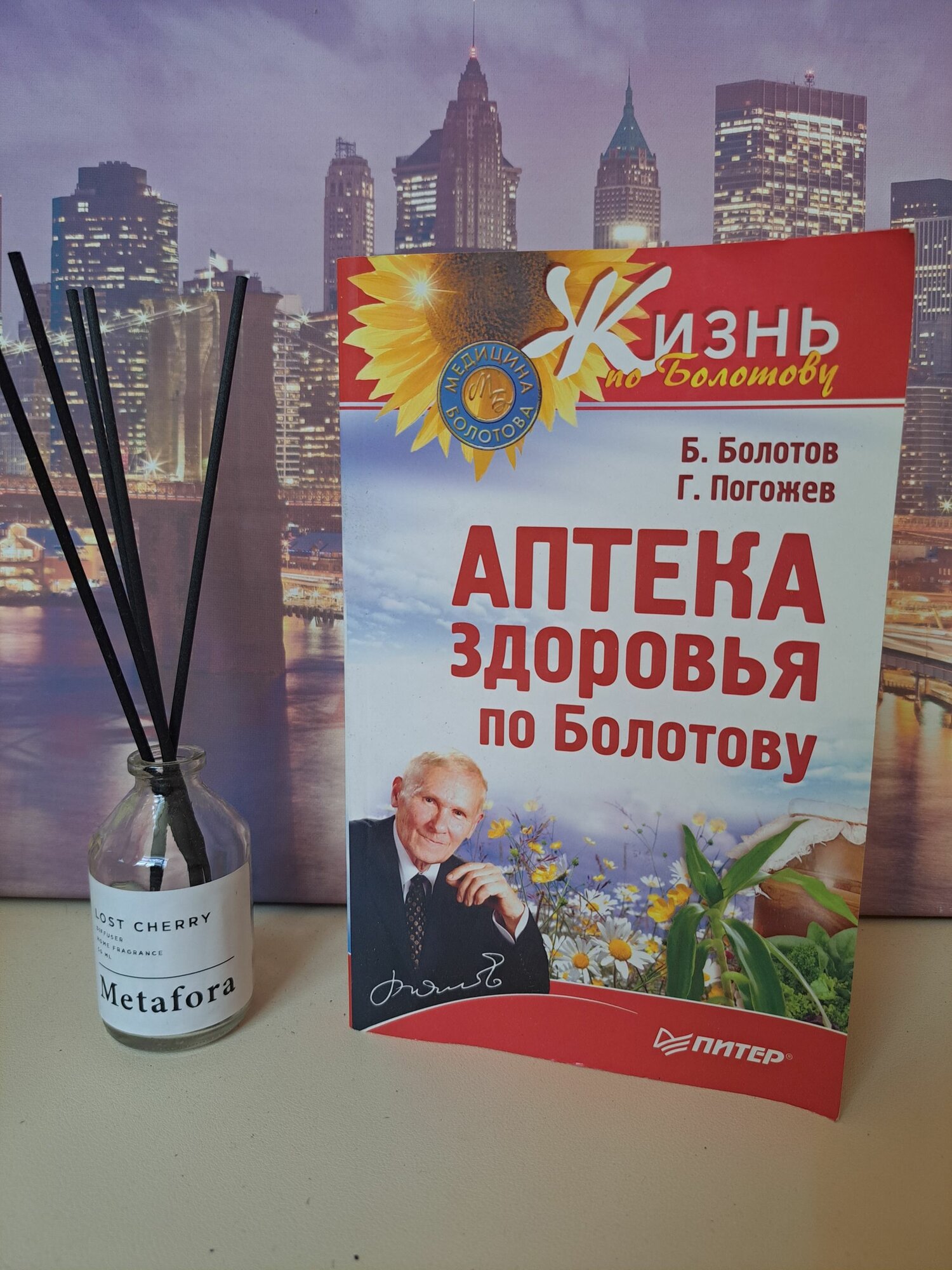 Аптека здоровья по Болотову