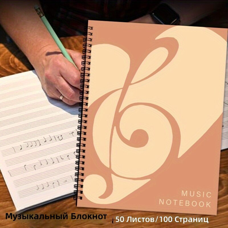 Нотная тетрадь для фортепиано, 50 листов (100 страниц), с нотными линиями, скрипичным и басовым ключами