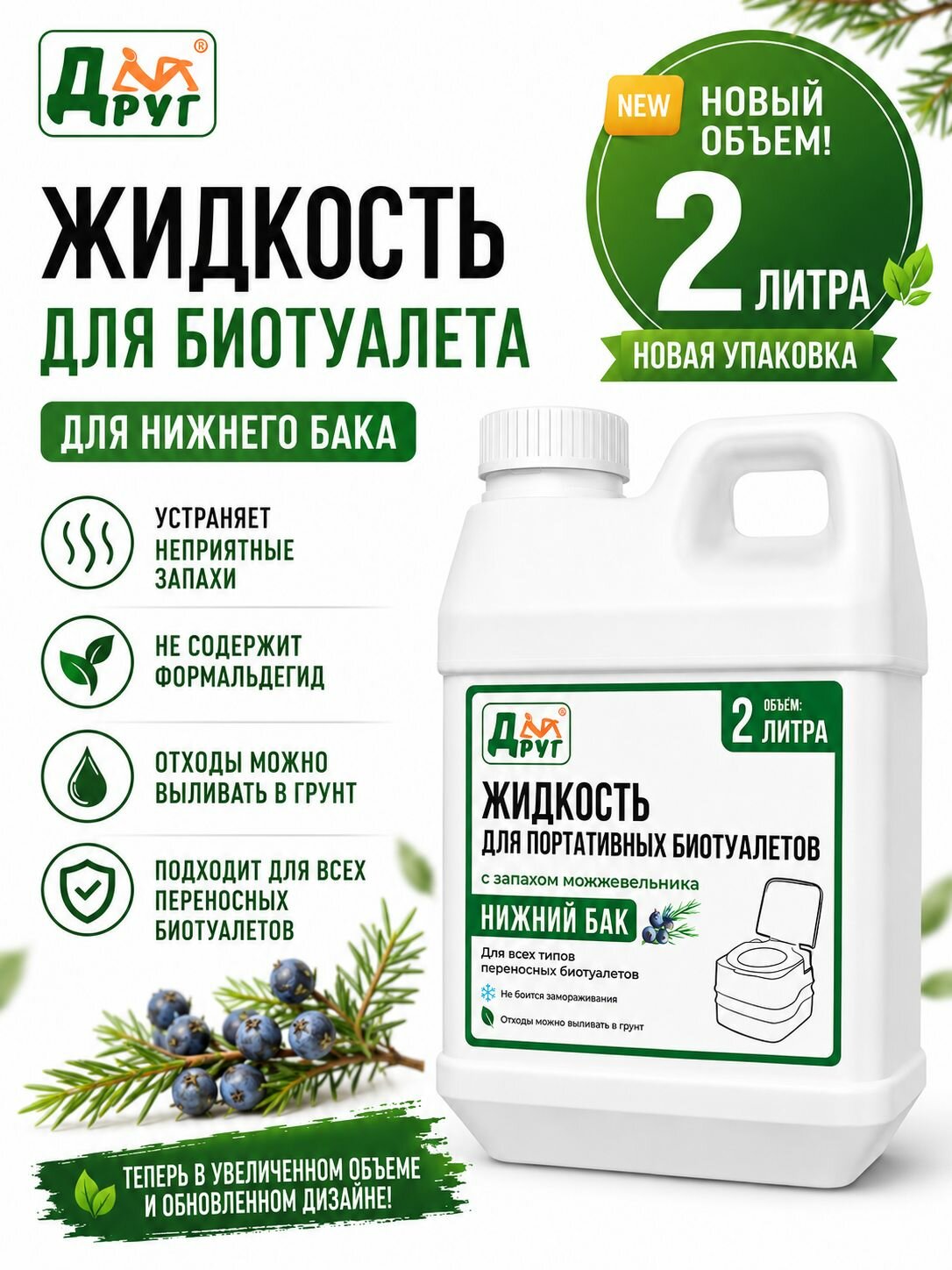 Жидкость для биотуалета нижний бак Друг, зеленая, 2 л