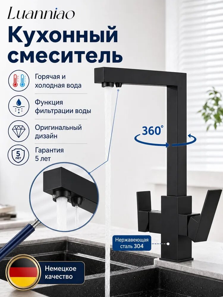 Смеситель для кухни под фильтр и краном для питьевой воды Luanniao 668 Квадратный кран, Нержавеющая сталь SUS 304