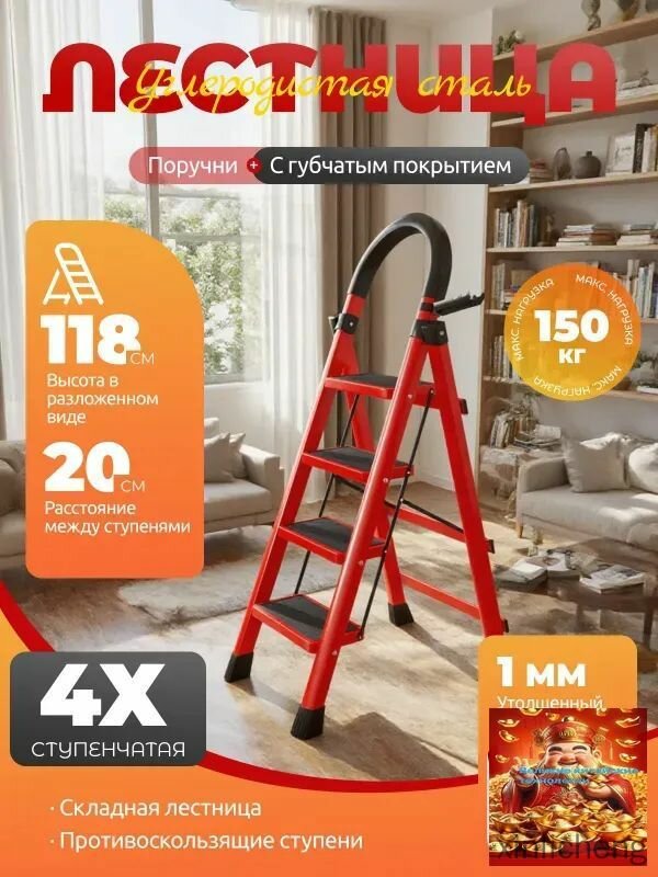 Стальная стремянка 4 ступени с антискользящим покрытием, нагрузка 150 кг