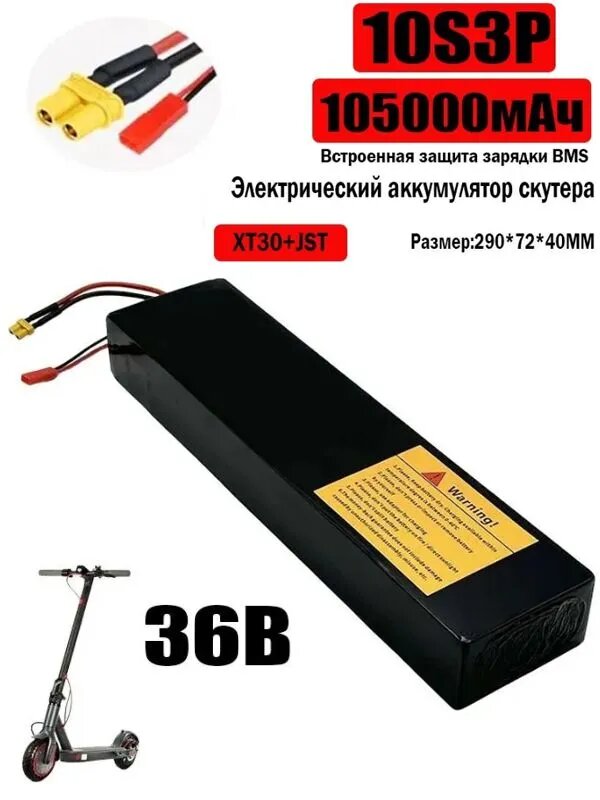 Литий - ионная аккумуляторная батарея 36В, комбинация 10S3P, 500 Вт, 105000 мАч, встроенная защита от зарядки BMS, для работы скутера Kugoo S1 S2 S3