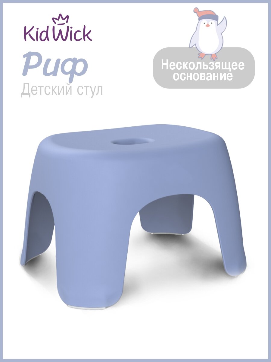 Стульчик детский, подставка для ног детская Kidwick Риф, фиолетовый