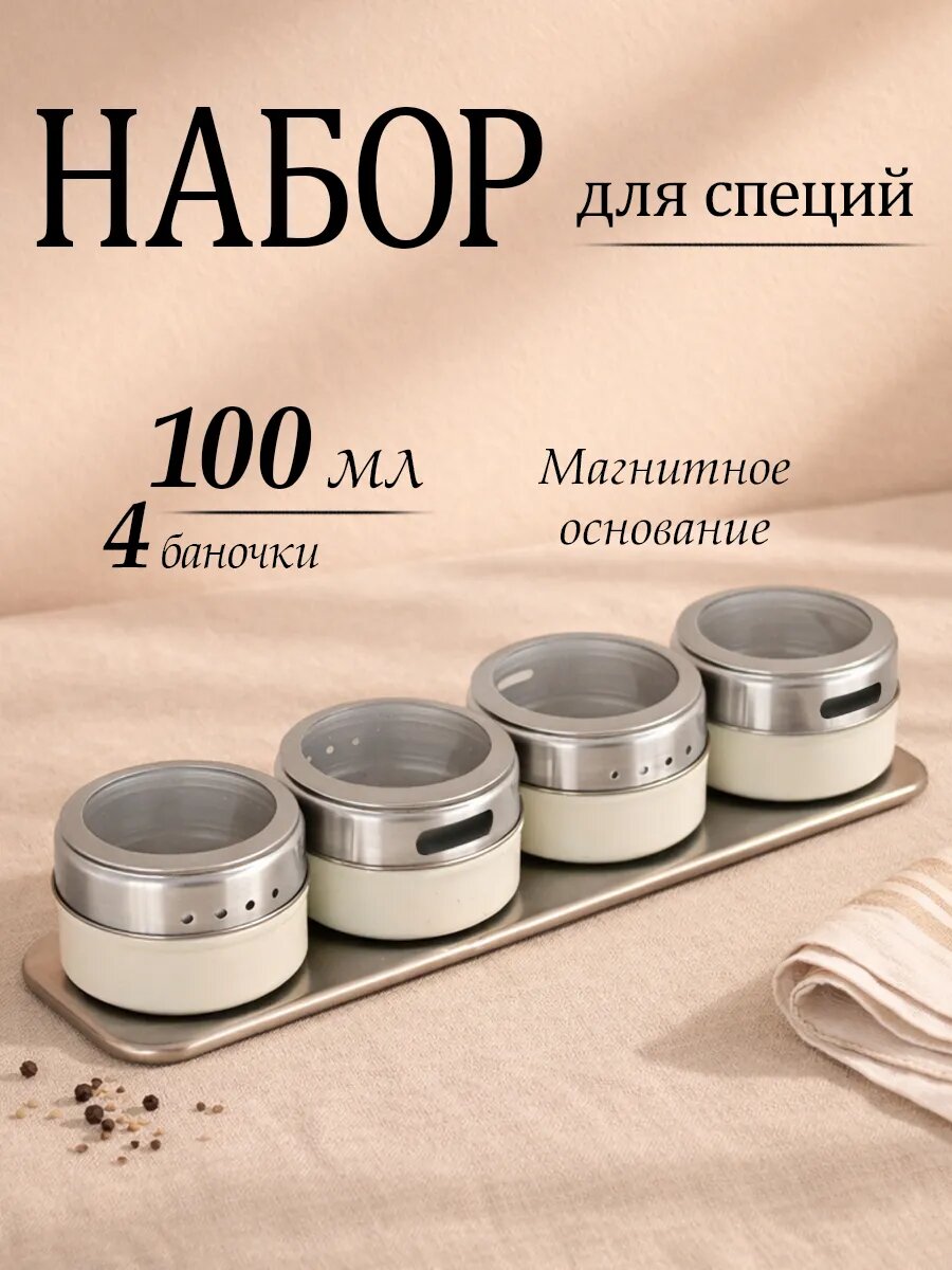 Баночки для специй магнитные с подставкой