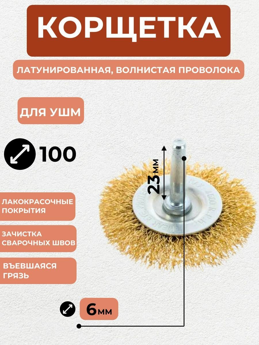 LOM Корщетка 25 x 12