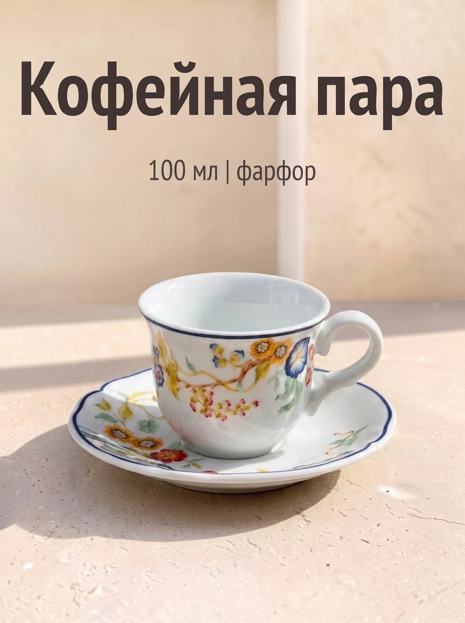 Кофейная пара, Le coq, Florentius, 100 мл, фарфор, Италия